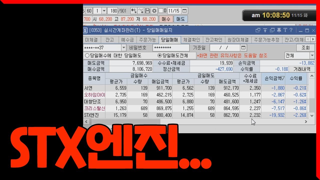 매매해서 단 한번도 수익낸적 없는 종목 | STX엔진 - YouTube