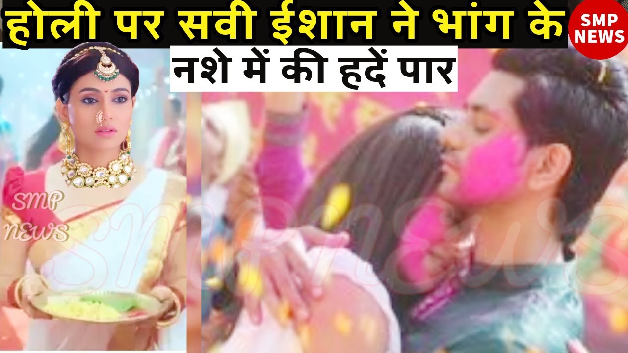 भांग के नशे में ईशान सवी ने की हदें पार || #ghkkpm upcoming twist #savi ishaan - YouTube