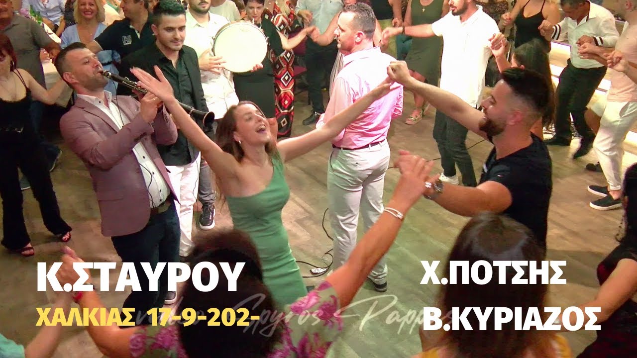 ΚΩΣΤΑΣ ΣΤΑΥΡΟΥ, ΧΡΗΣΤΟΣ ΠΟΤΣΗΣ-ΒΑΓΓΕΛΗΣ ΚΥΡΙΑΖΟΣ. ΧΑΛΚΙΑΣ -PALACE ...
