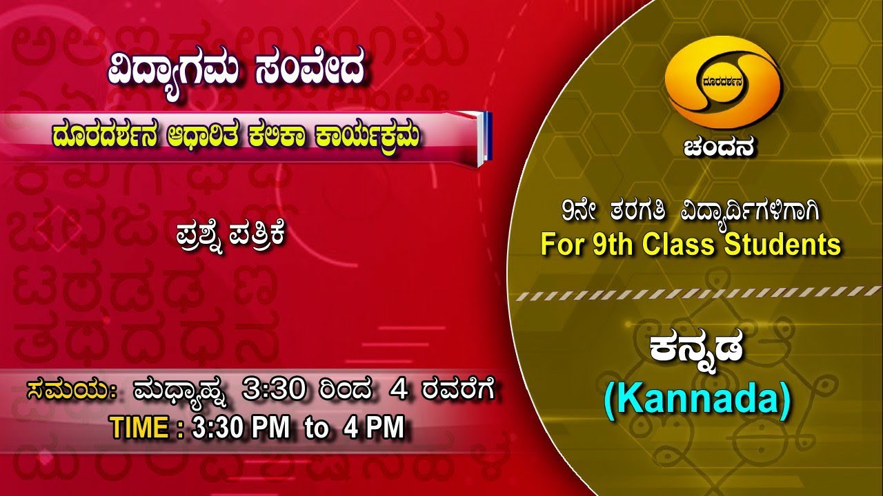 9th Class Kannada Day 101 3 30PM To 4PM 01 01 2021 DD 9th-class-kannada-day-101-3-30pm-to-4pm-01-01-2021-dd
