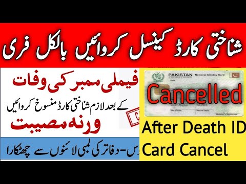 ID Card Cancellation Procedure in 2025 | How to Cancel Nadra identity ...