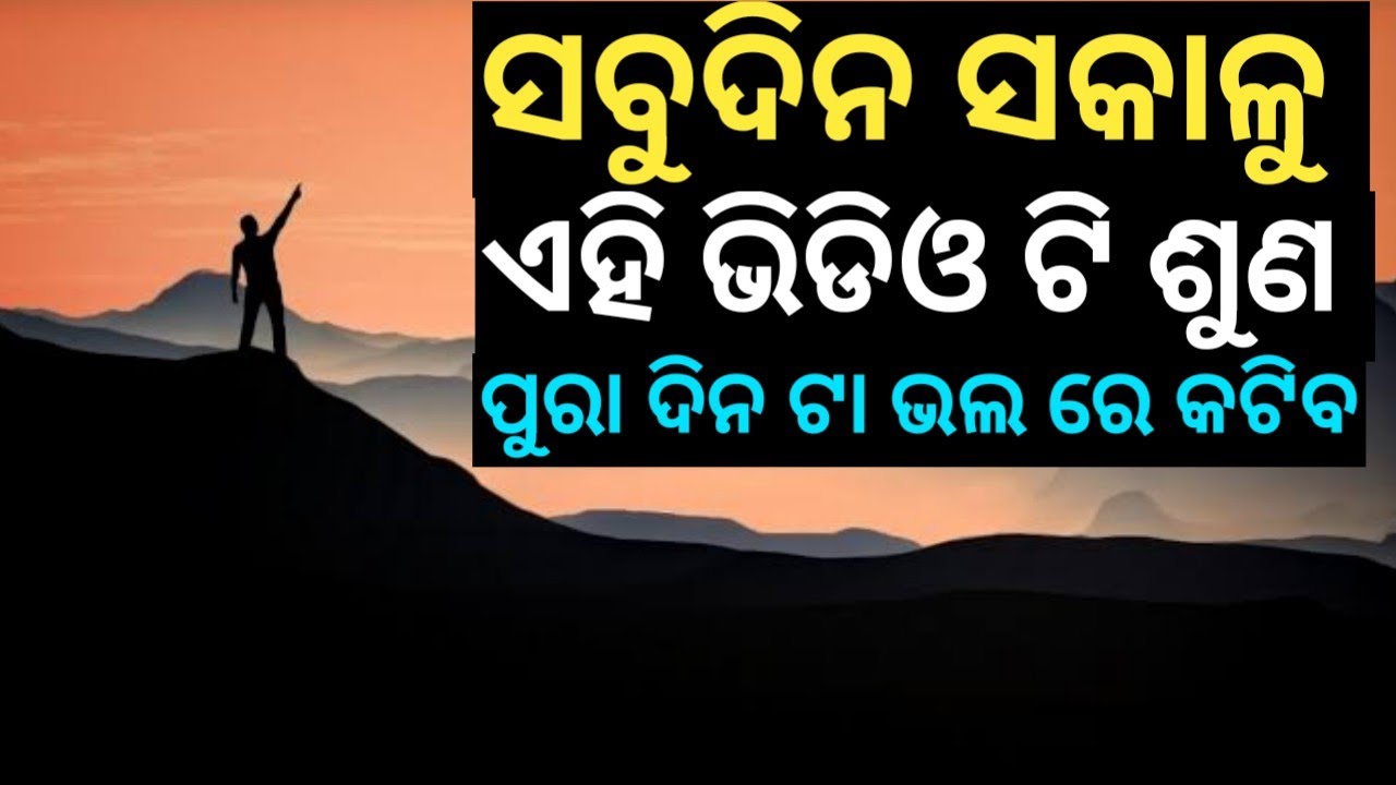Sabudina sakalu yaku sunantu || Das Baba #Odia motivation - YouTube