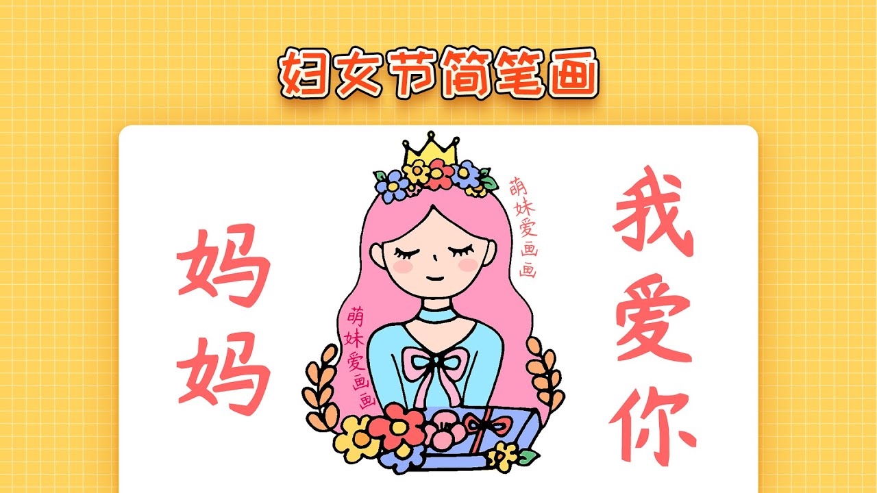简单还漂亮的幼儿园三八妇女节简笔画,感恩母亲主题简笔画作品 Youtube