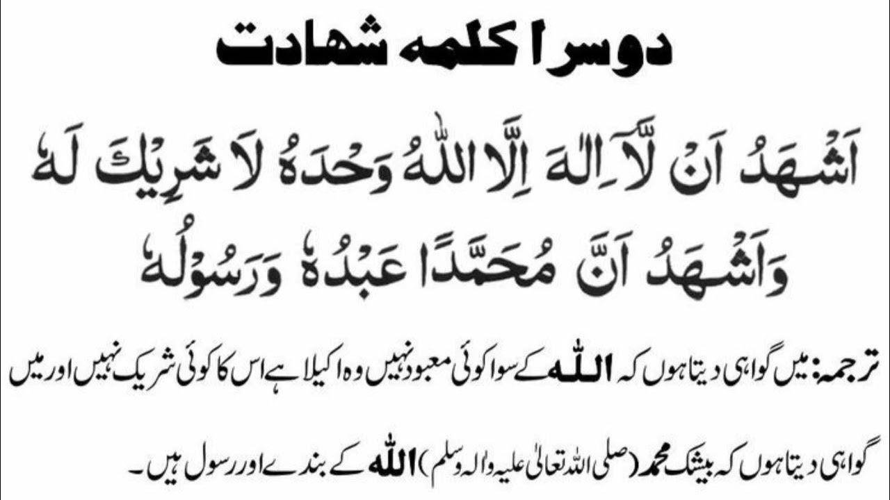 Doosra Kalma Kalma Shahadat Arabic 2nd Kalima Shahadat Youtube