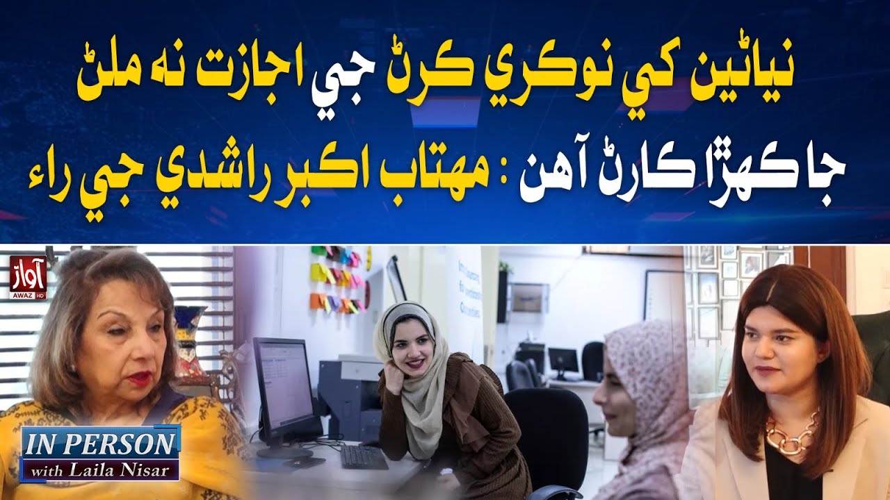 Job Opportunity for Girls l IN PERSON l Laila Nisar l Mehtab Akbar ...