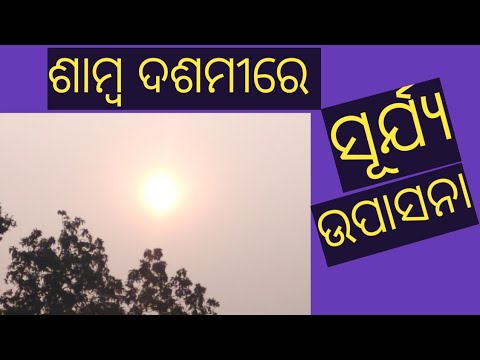 worship of Sun God on Samba Dashami - YouTube