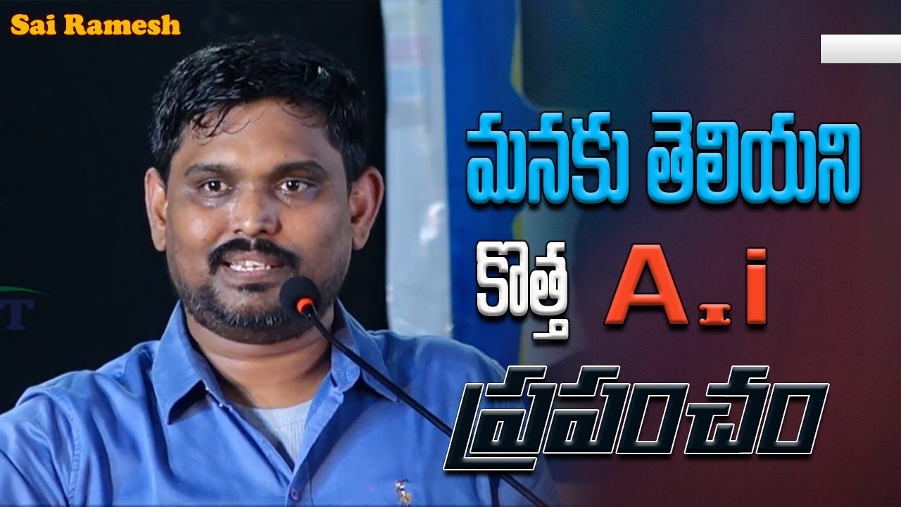 మనకు తెలియని కొత్త A .i ప్రపంచం || Sai Ramesh || IMPACT || 2023 - YouTube