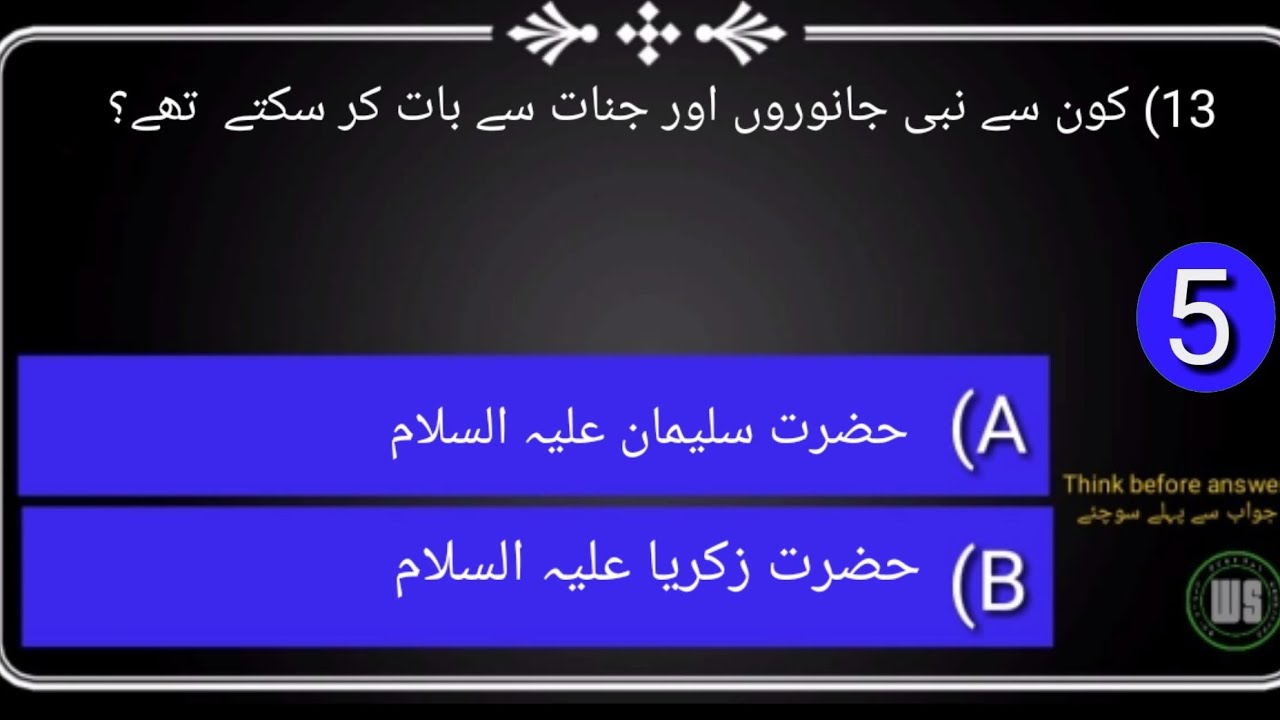 General knowledge Islamiat PST JEST Mcqs with quiz method - YouTube