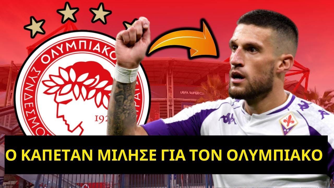 🔴⚫ΑΠΟΚΛΕΙΣΤΙΚΟΣ Ο ΚΑΠΕΤΑΝΙΟΣ ΟΠΑΔΩΝ ΟΛΥΜΠΙΑΚΟΥ ΕΙΠΕ ΟΛΑ ΓΙΑ ΤΟΝ ΑΓΩΝΑ ...