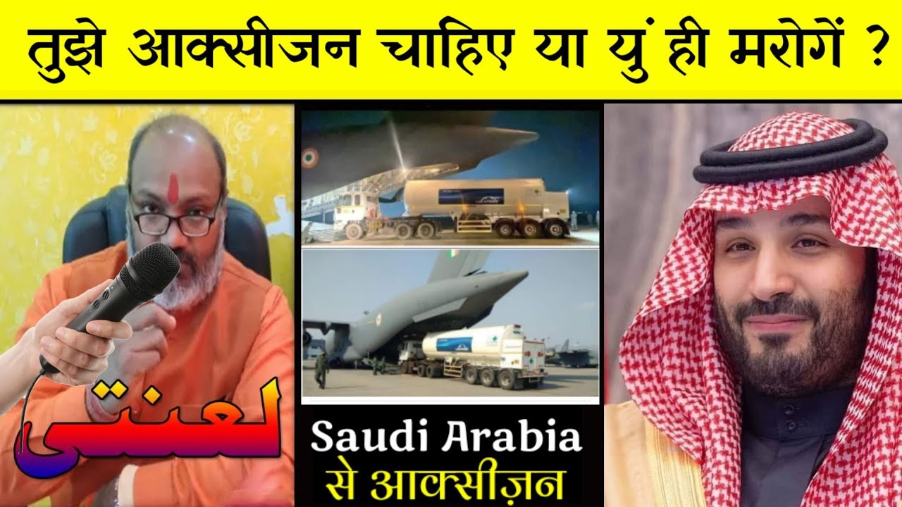 muhammad ke shahar se oxygen aayi || saudi arab se oxygen || aiman ...