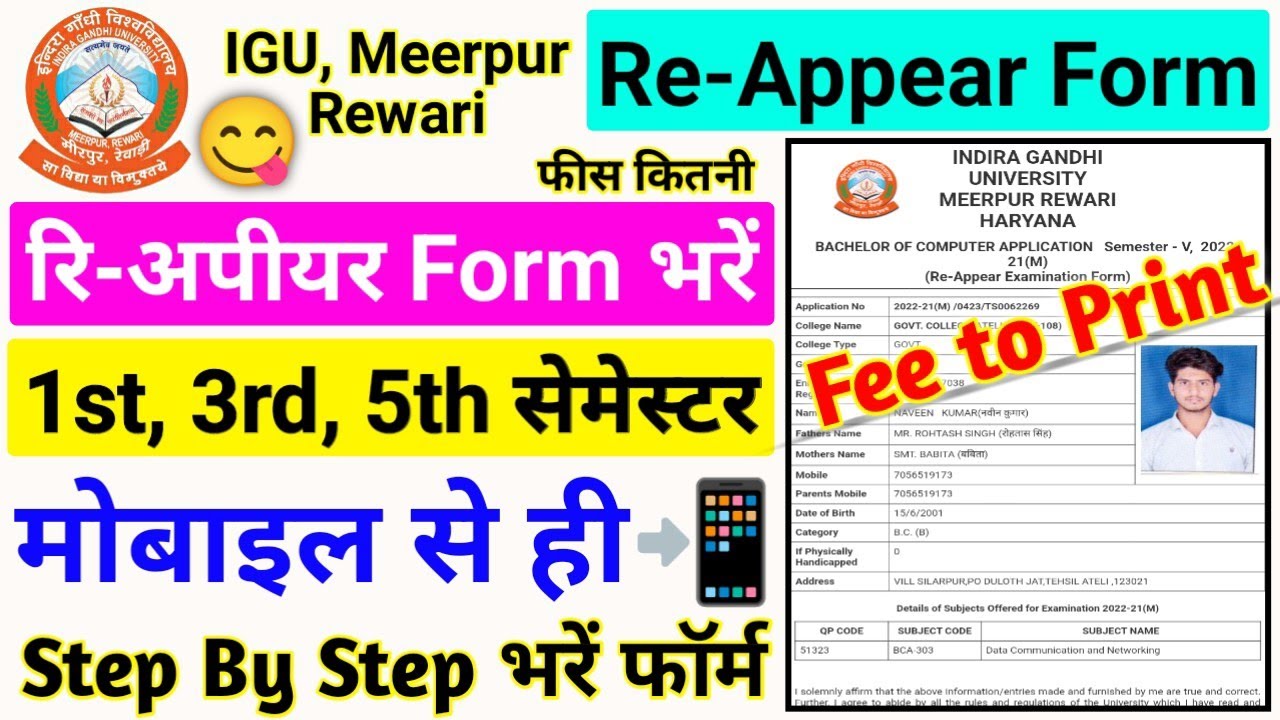 igu reappear form kaise bhare,igu reappear form 2022 online,igu ...