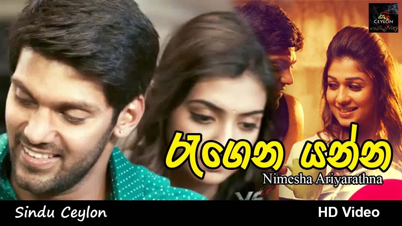 Ragena Yanna | රැගෙන යන්න (Nimesha Ariyarathna) - YouTube