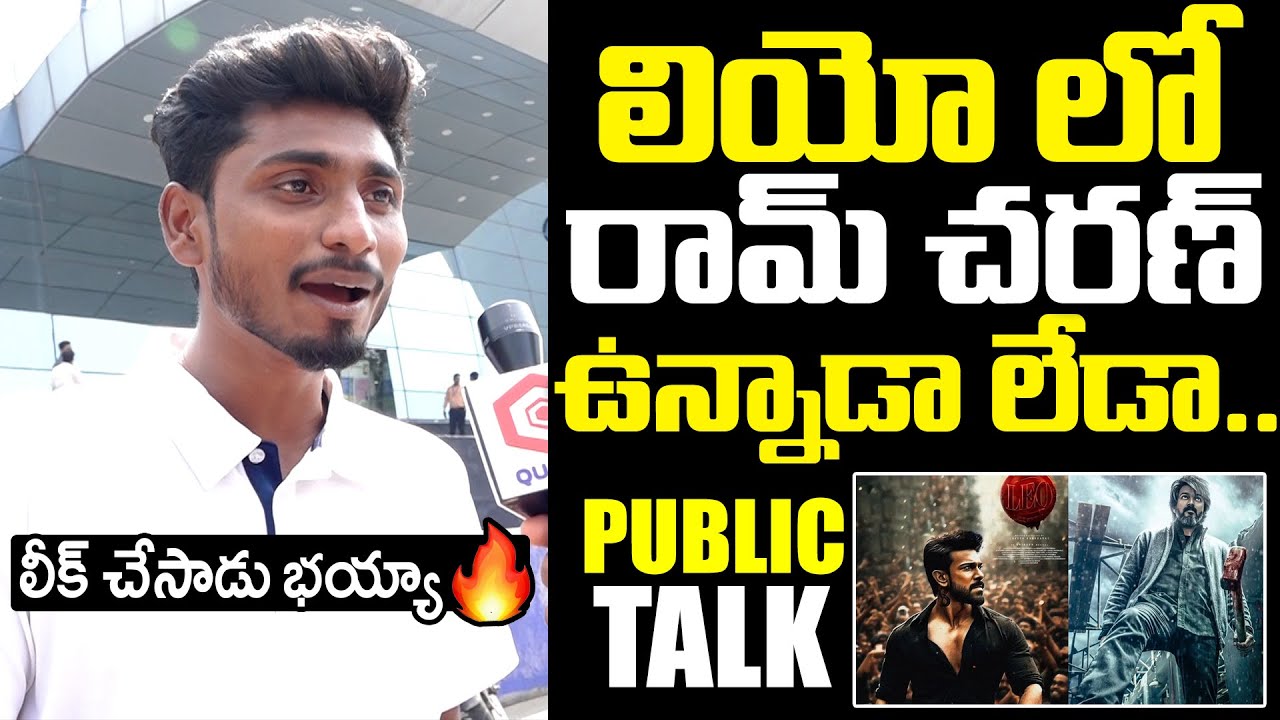 Leo Movie Public Talk | Leo Movie Rating | Leo Response | Vijay ...