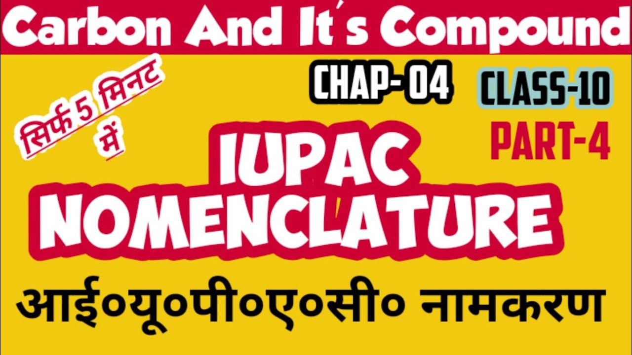 Class 10,IUPAC, IUPAC Nomenclature (IUPAC नामकरण) - YouTube