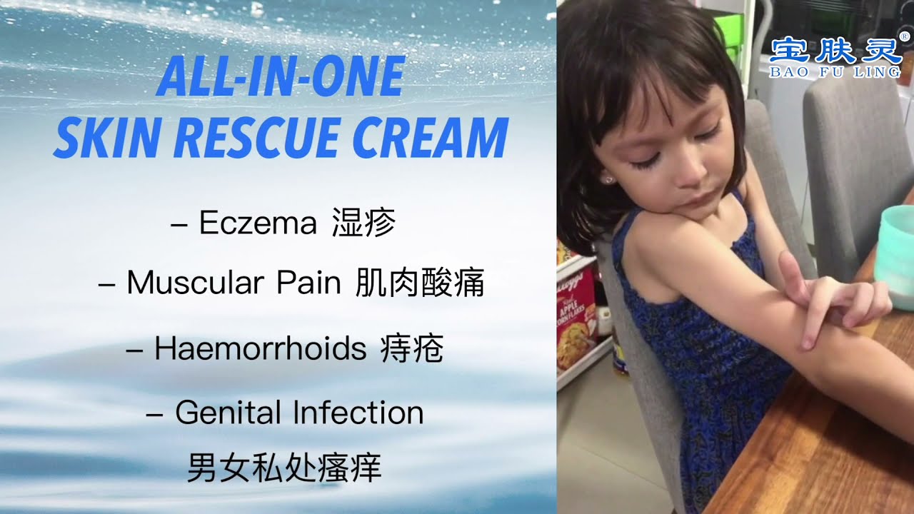 Bao Fu Ling All-In-One Skin Rescue Cream Introduction - YouTube