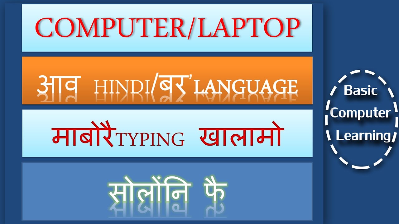 Hindi Bodo typing in LAPTOP Computer Regional language add in computer ...