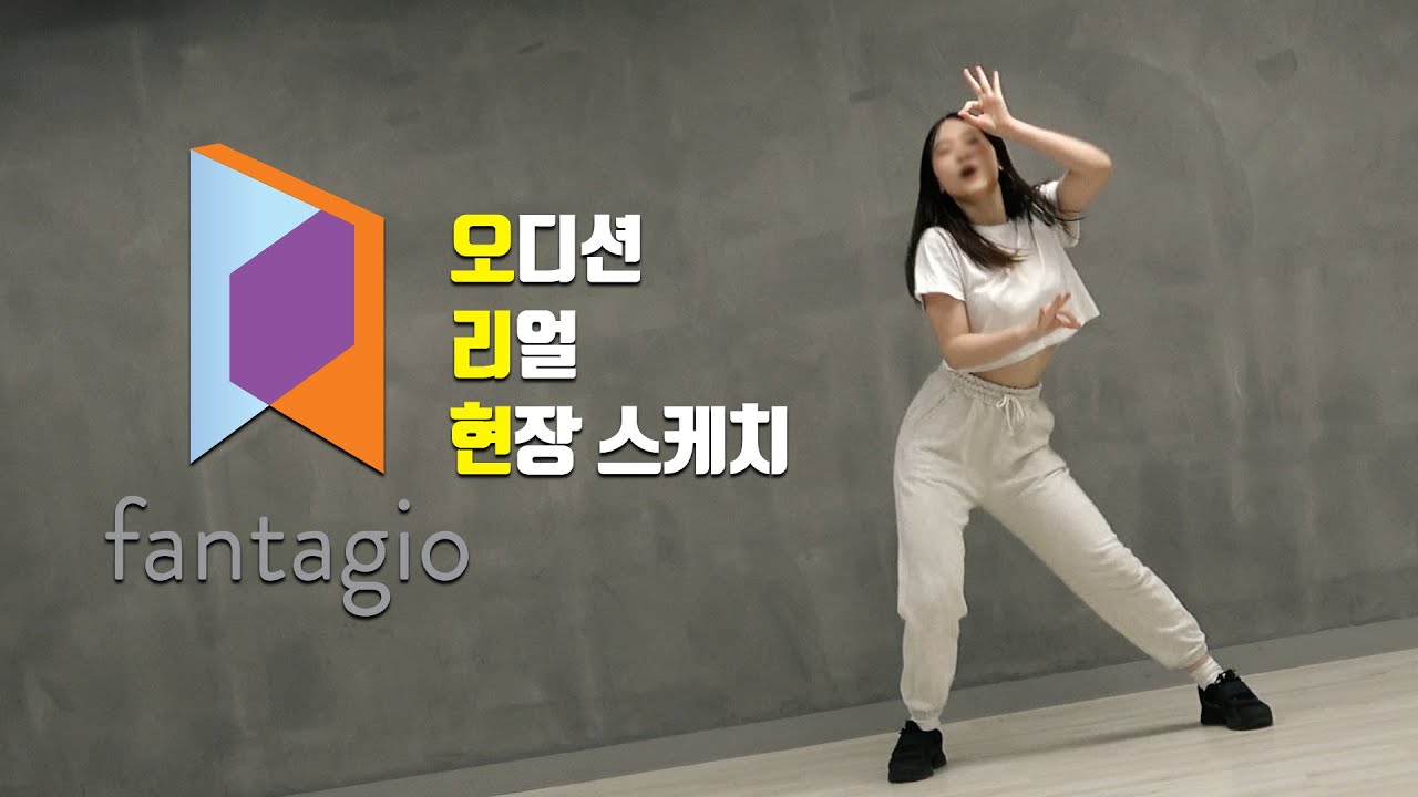 판타지오 엔터테인먼트 내방 오디션 1차 합격 리얼 현장 영상(fantagio Entertainment Audition) 온뮤직 ...