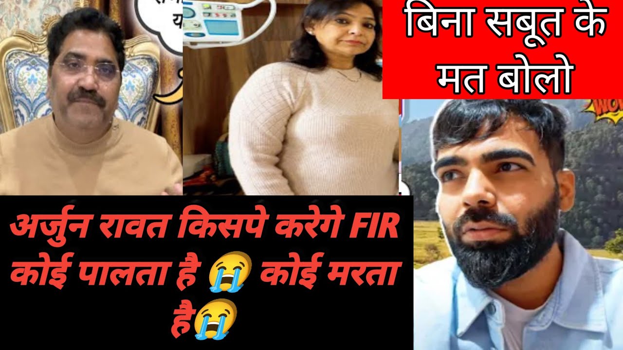 Arjun rawat bhammu lakhan किसपे करेगे FIR | Arjun rawat vlog | bhammu ...