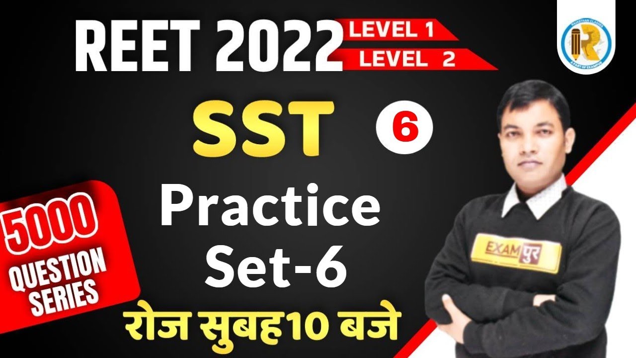 REET 2022 | REET SST Model Paper | REET SST Practice Set | SST 5000 ...
