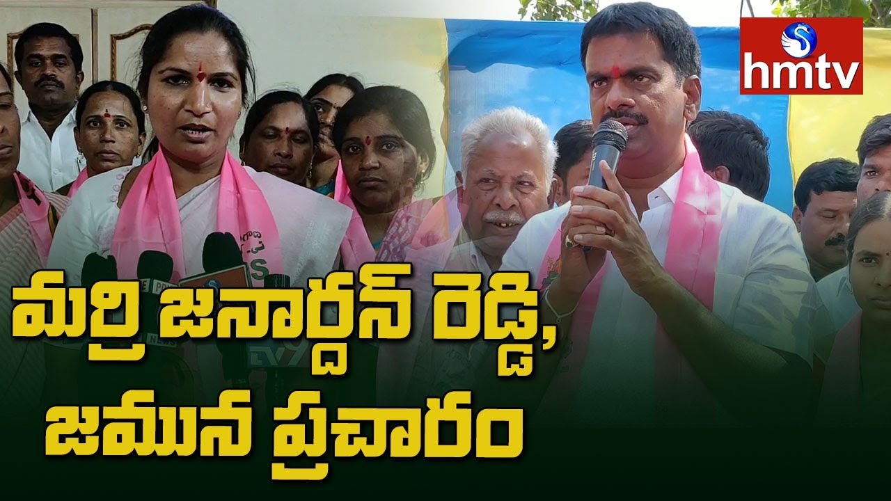 TRS Marri Janardhan Reddy & his Wife Jamuna Rani Election Campaign in ...