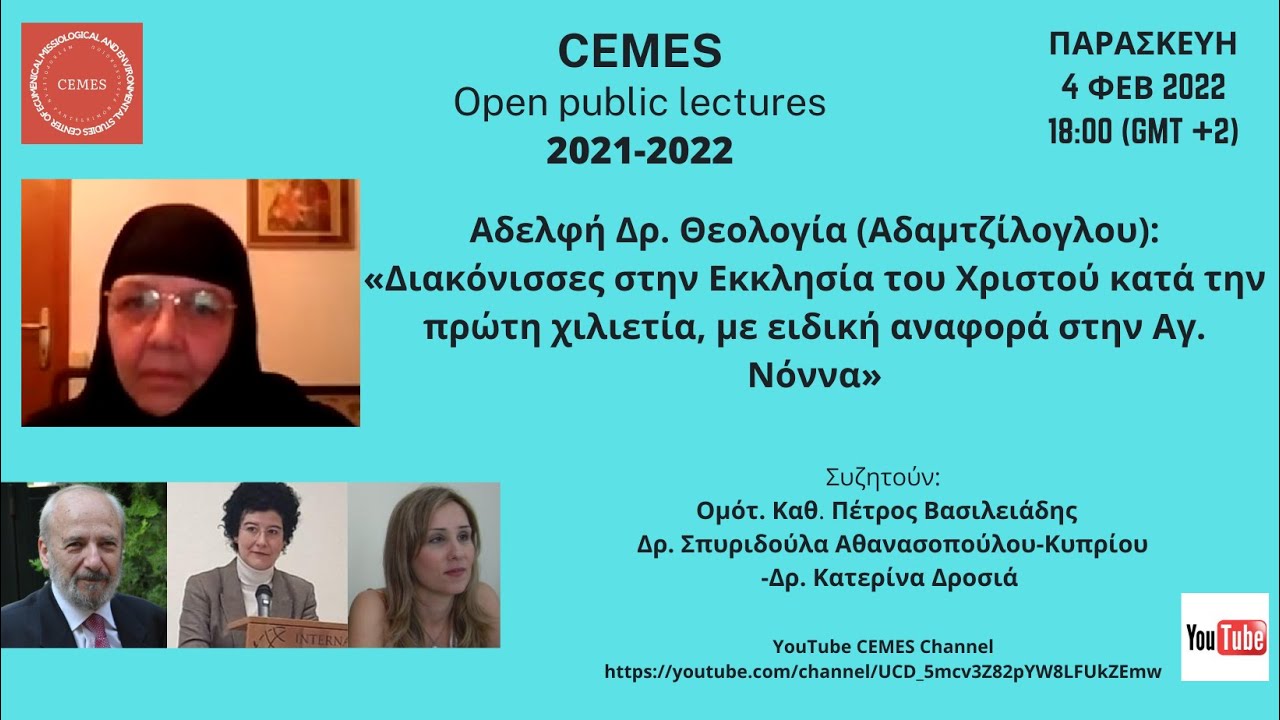 ΔΙΑΚΟΝΙΣΣΕΣ ΣΤΗΝ ΕΚΚΛΗΣΙΑ ΤΟΥ ΧΡΙΣΤΟΥ - YouTube