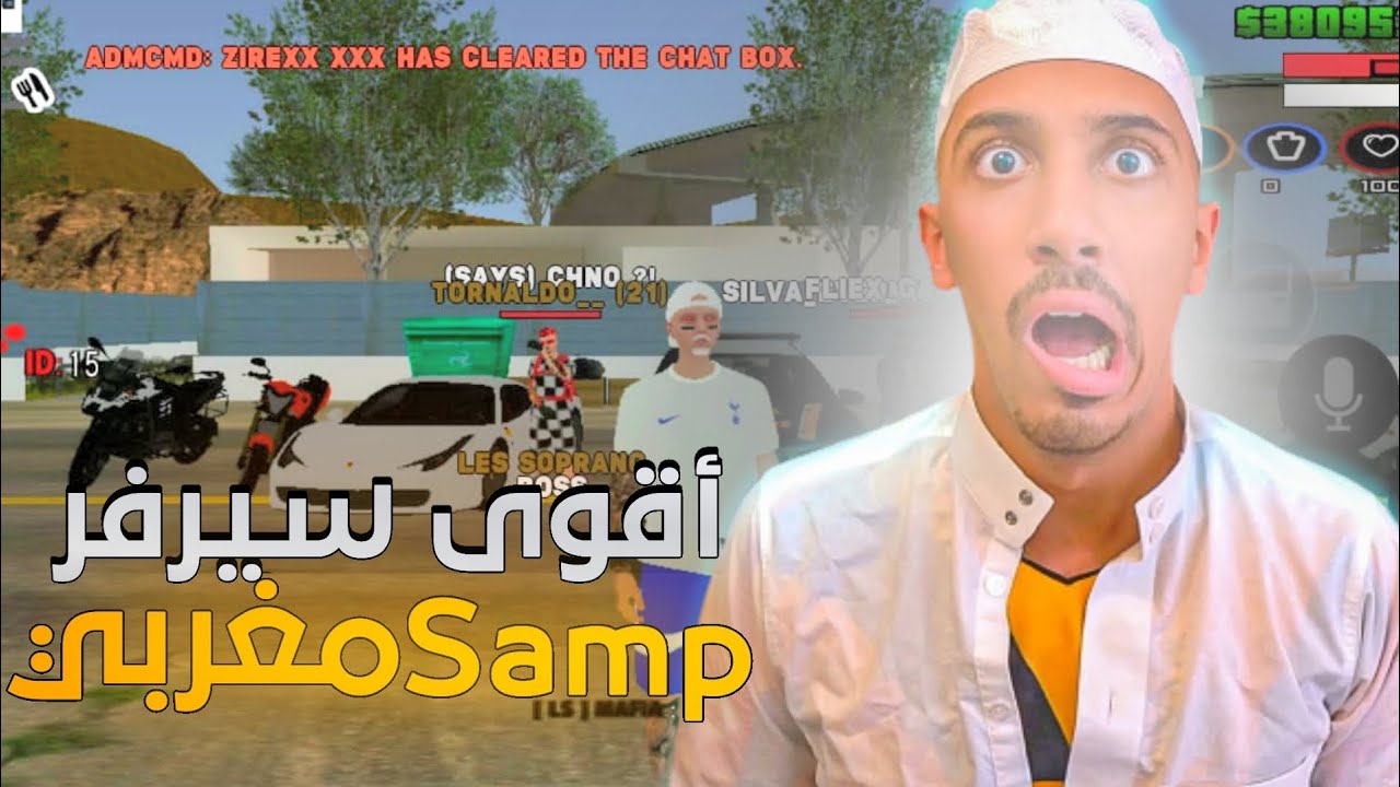 وأخيراً افتتاح 😍 أفضل سيرفر مغربي🇲🇦 samp-maroc 🔥 - YouTube