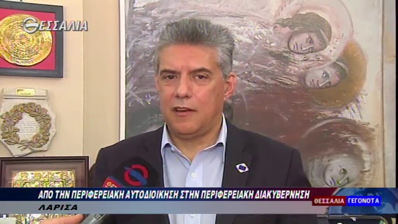 ΑΠΟ ΤΗΝ ΠΕΡΙΦΕΡΕΙΑΚΗ ΑΥΤΟΔΙΟΙΚΗΣΗ ΣΤΗΝ ΠΕΡΙΦΕΡΕΙΑΚΗ ΔΙΑΚΥΒΕΡΝΗΣΗ 02 03 ...