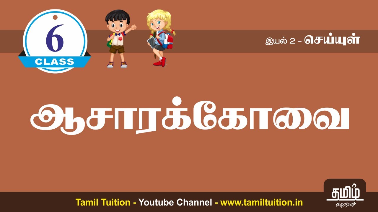 6th-tamil-term-2-unit-2-new-book-youtube