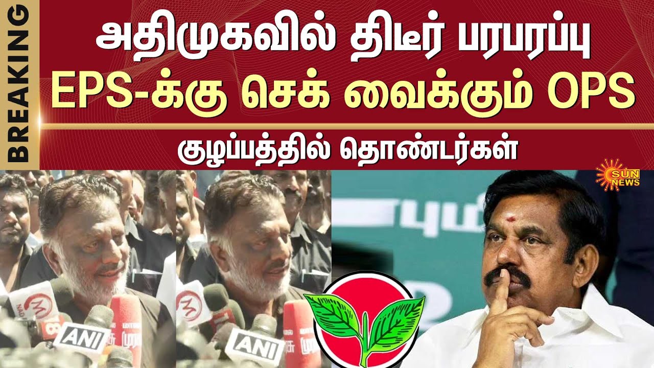 OPS Latest Speech about ADMK Symbol | Edappadi Palaniswami | ADMK News ...