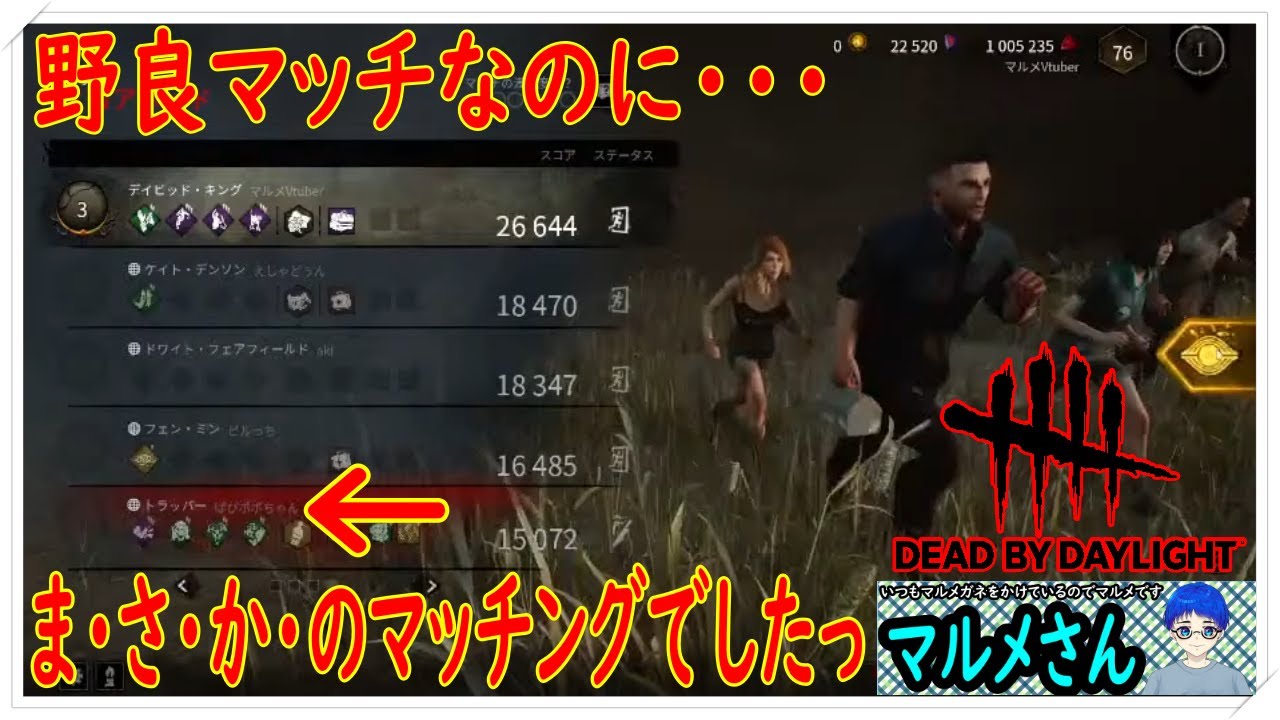 （マルメのオススメ集＃67）「DBDでもぽぽろん班長がマルすきしましたっ」の巻 - YouTube