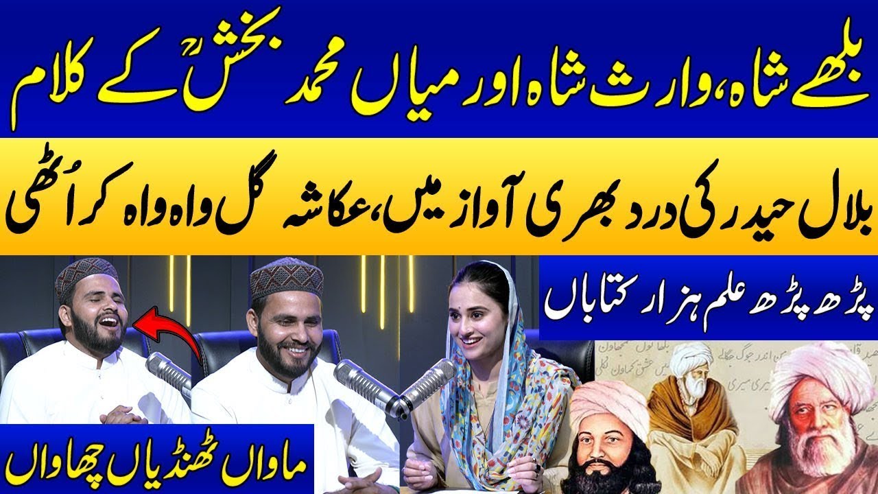 Bilal Haider Punjabi Kalam | Parh Parh Ilm Hazar Kitaban | Bulleh Shah ...