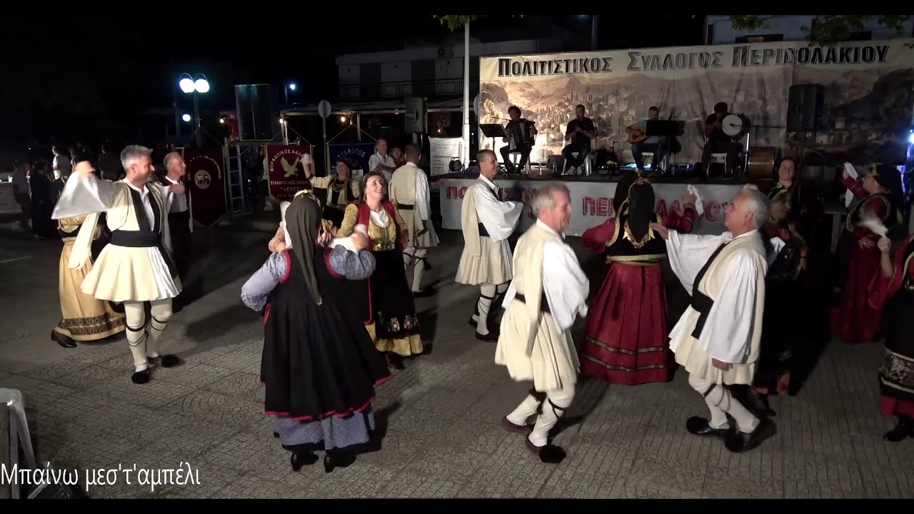ΜΠΑΙΝΩ ΜΕΣ' Τ' ΑΜΠΕΛΙ - ΛΑΦΙΝΑ(τσάμικο) Σ.ΓΡΕΒΕΝΙΩΤΩΝ Θεσ/νίκης στο ...