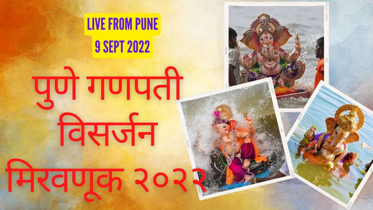 Live Ganpati Miravnuk pune 2022 | पुणे गणपती विसर्जन मिरवणूक 2022 ...