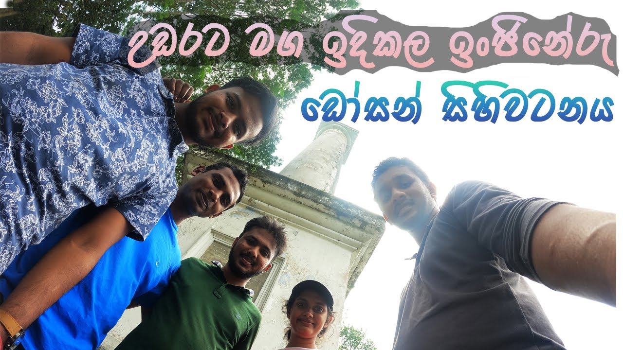 කඩුගන්නාවේ ඩෝසන් කුළුන | Dawson Tower, Kadugannawa - YouTube