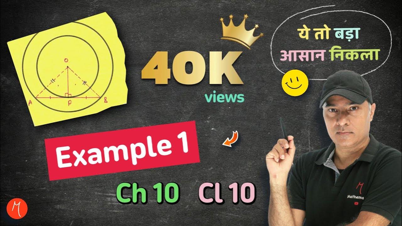Example 1 - Chapter 10 - Class 10 | Circles | NCERT Maths | CBSE - YouTube