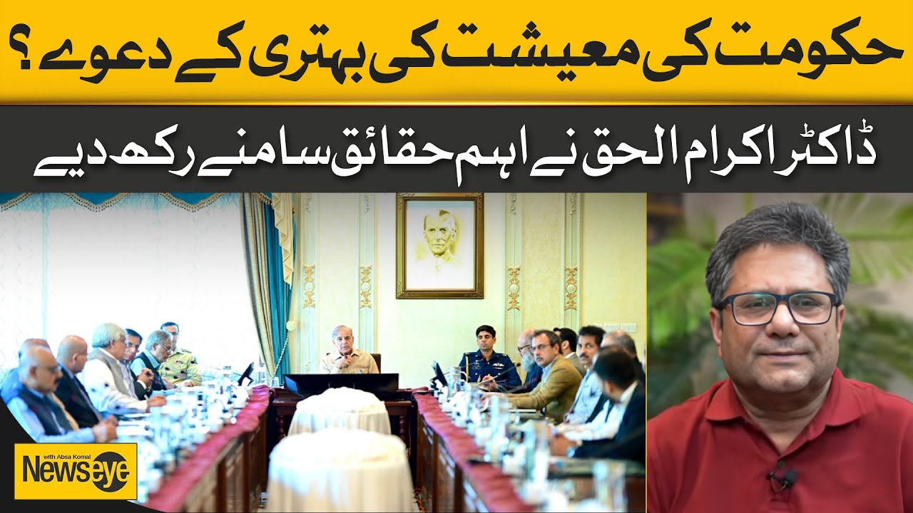 Government's Economic Improvement Claims | Dr. Ikram ul Haq Exposes the ...