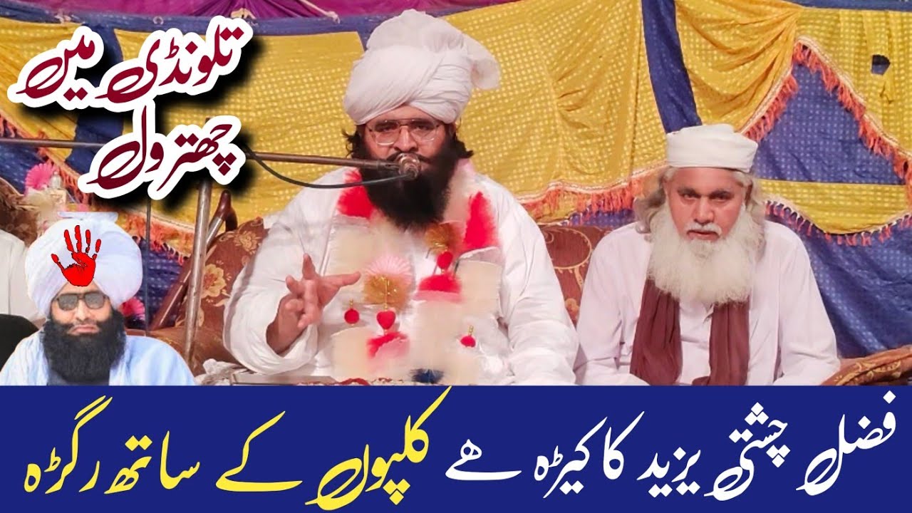 Murshad pak mufti pir syad Muratab Ali Shah Sab kazmi vs mufti Fazal ...