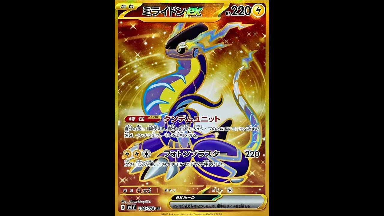 Pokemon Miradon ex Turbo Deck Profile - YouTube
