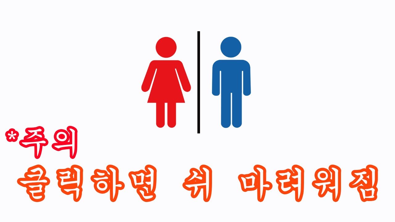 쉬 마렵게 하는 노래로 입소문 난 '나오라요(Na Wan Ray)'! - YouTube