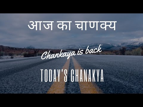 Today's Chanakya Official Trailer | Chankaya is back