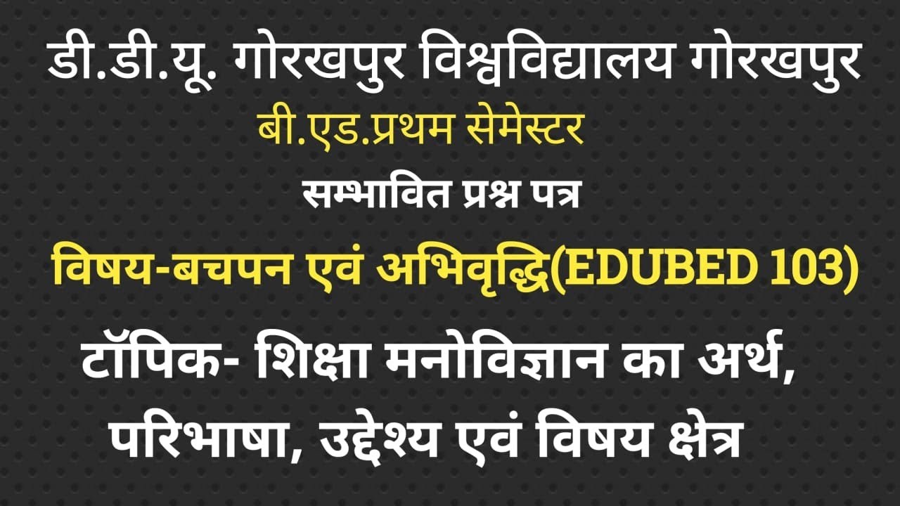 Meaning, Definition, Aim and Scope of Educational Psychology - YouTube