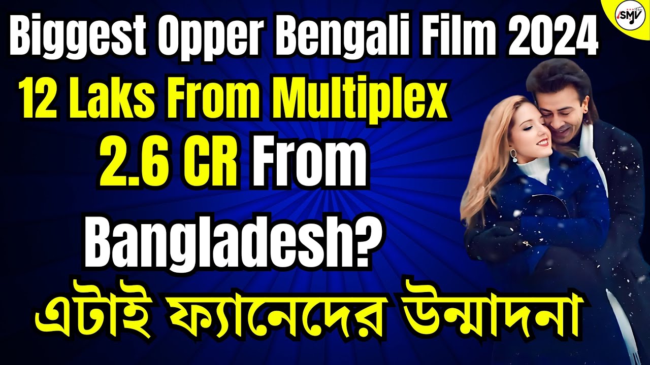 SHAKIB Khan Rajkumar Biggest opener Bengali Film of 2024 Bangladesh 🇧🇩 ...