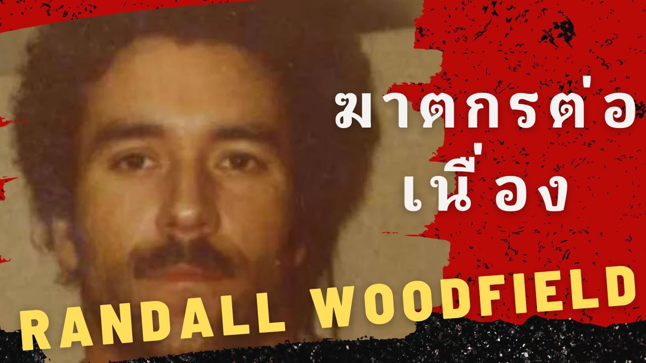 ฆาตกรต่อเนื่อง Randall Woodfield | american serial killer - YouTube