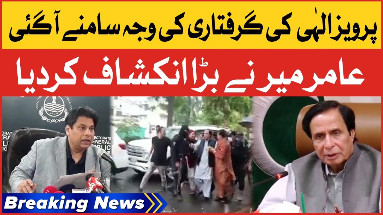 Amir Mir Big Statement | Pervaiz Elahi Arrest Matter | Breaking News ...