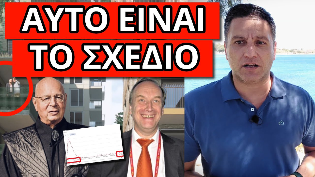ΑΠΟΚΑΛΥΨΗ ΤΟ ΕΞΩΤΕΡΙΚΟ για αυτό που έχουν έτοιμο. Τους τίναξε ο δόκτωρ ...