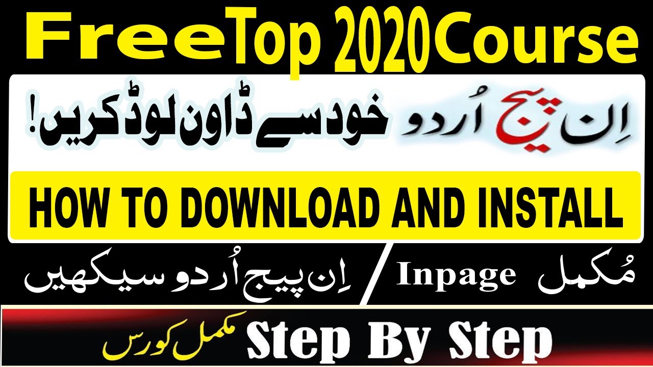 How to Download and Install inpage || Class 00 || Inpage Urdu Full ...
