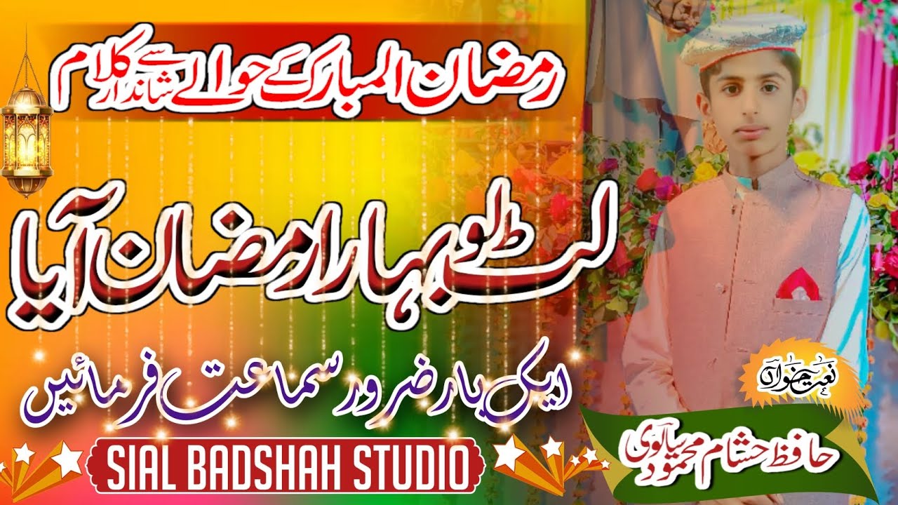 Naatkhan, Hafiz Hasham Mehmood Sialvi Sahab Mah Ramzan da hawalea nal ...