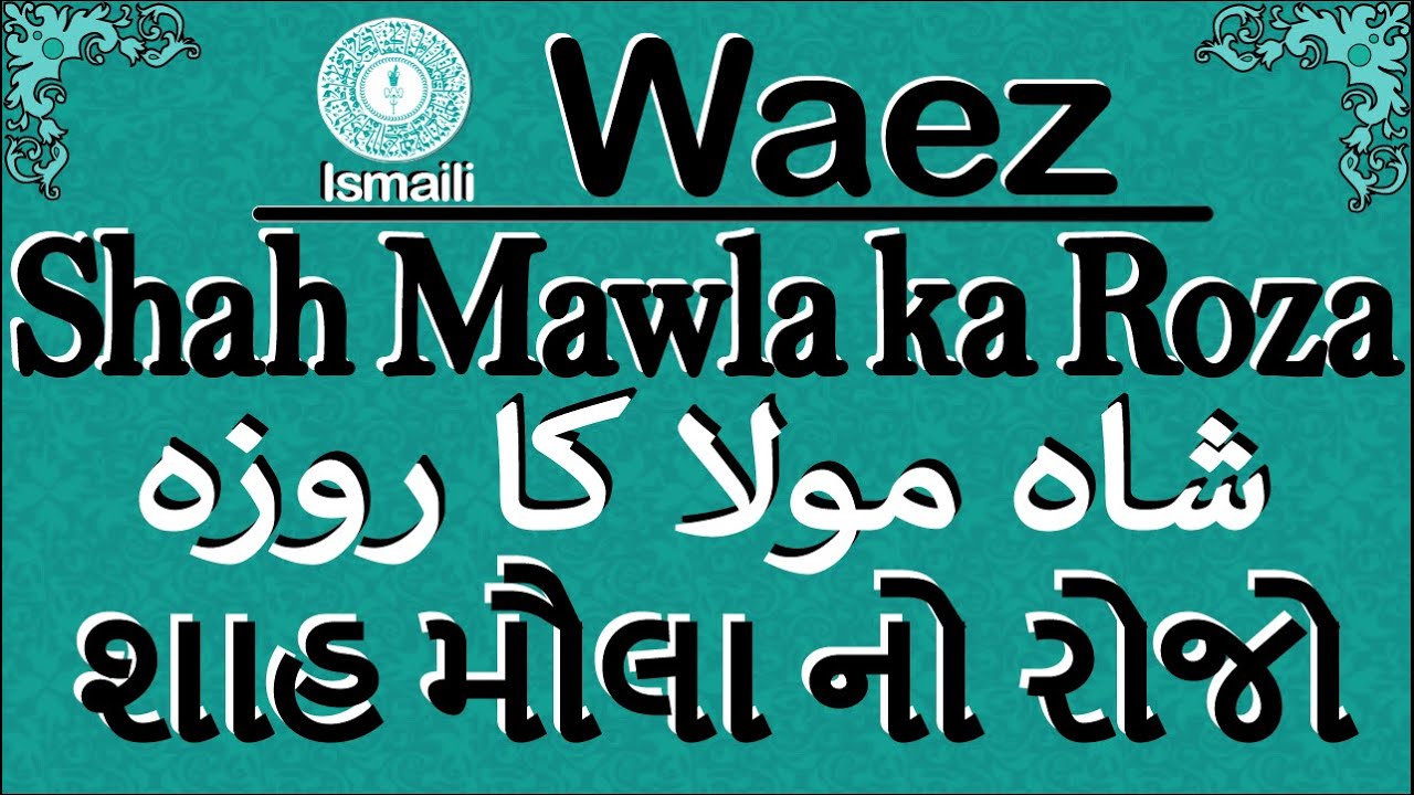 Ismaili Waez | Shah Mawla ka Roza | Sati Maa ka Roza | By Rai Abu Ali ...