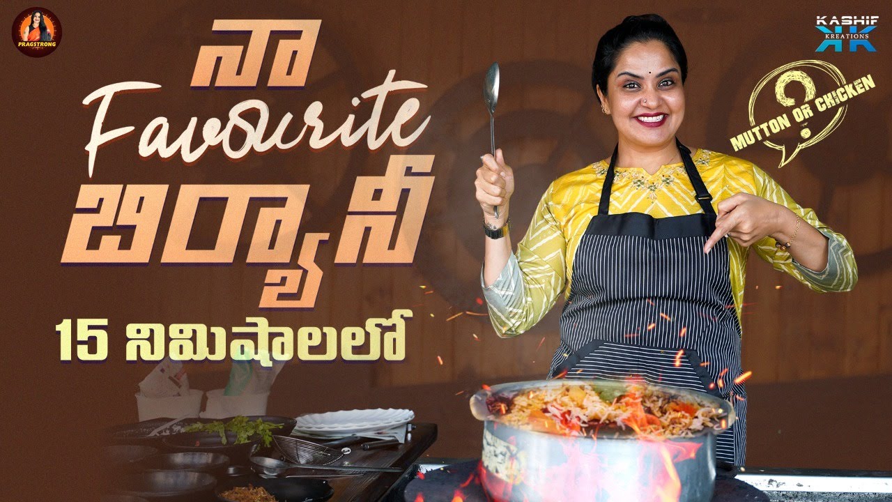 నా Favourite బిర్యానీ 15 నిమిషాలలో | Pragstrong | Pragathi - YouTube