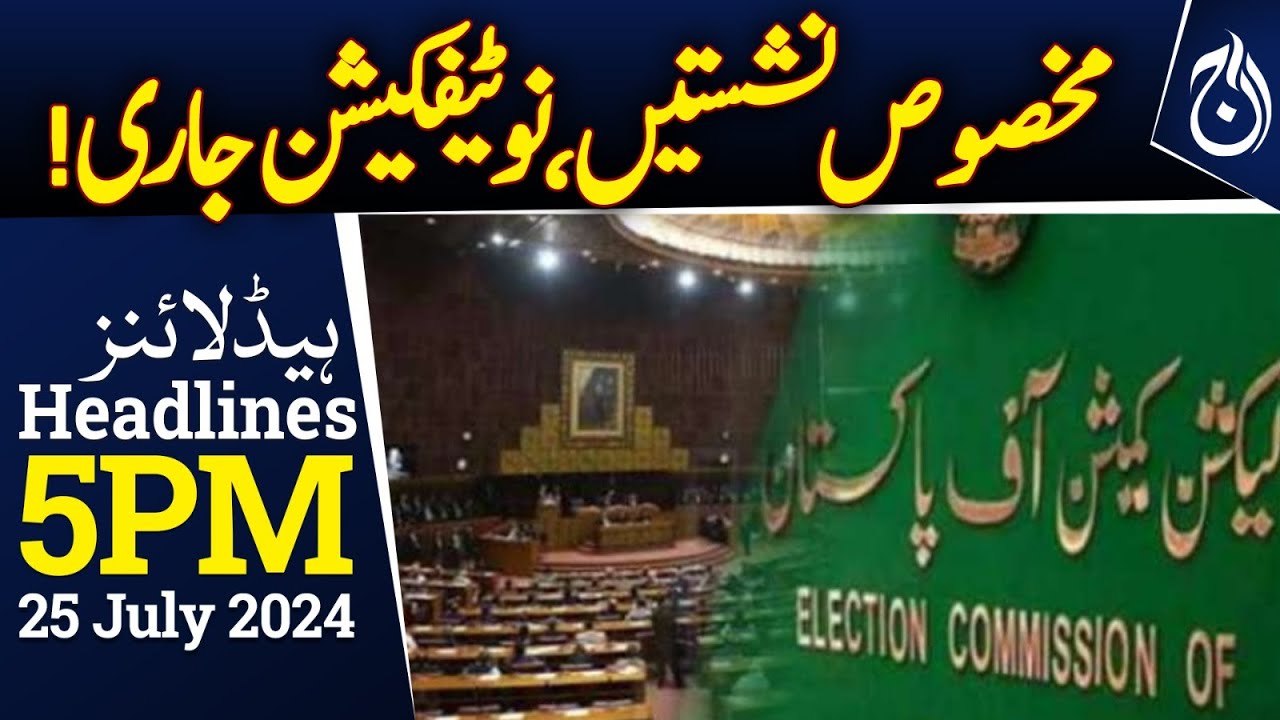 Election commission notification update - PTI reserved seats - 5PM ...